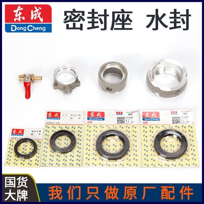 东成Z1Z-FF02/03-90/160/110/130/190/180/200/250水钻配件水封座