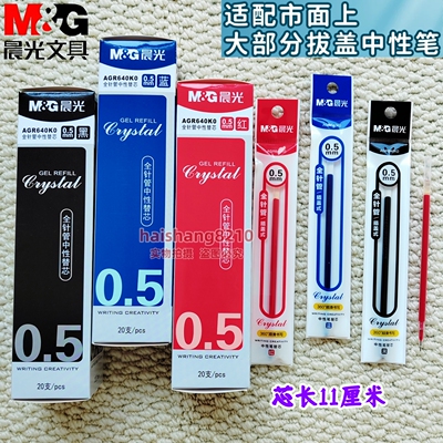 晨光笔芯中性黑色0.5mm全针管笔心刷题签字笔替换芯顺滑AGR640K0