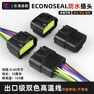 12孔插件DJ71216Y-1.8-11/21汽车防水接线端子174663-2/174661-2