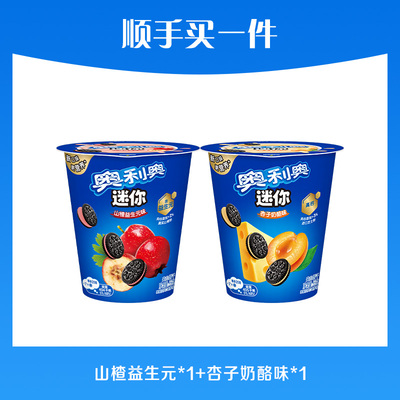 【顺手买一件】奥利奥迷你小饼干山楂益生元味*1+杏子奶酪味55g*1
