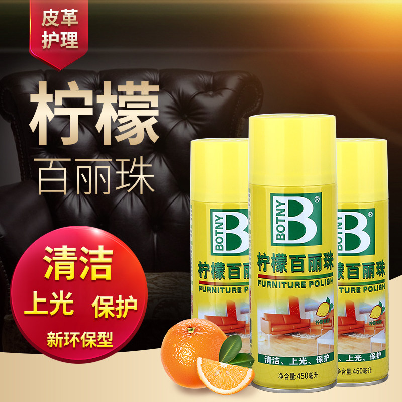 保赐利柠檬百丽珠清洁剂 家私家具喷蜡 木板上光真皮革护理剂包邮