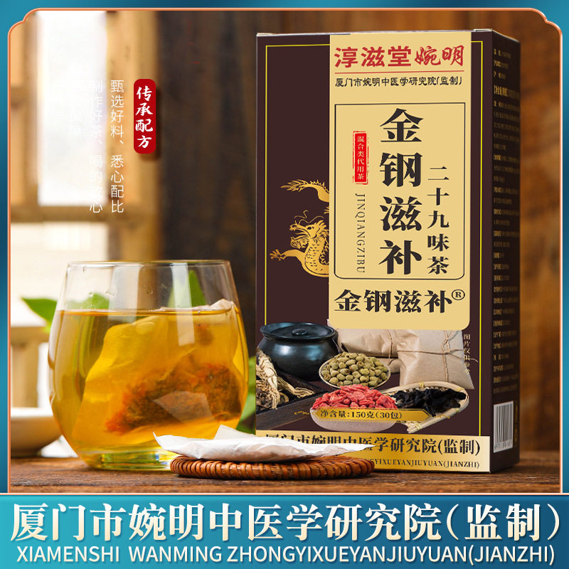 厦门婉明中医研究院 金钢滋补二十九味茶 人参黄精菊花枸杞养生茶