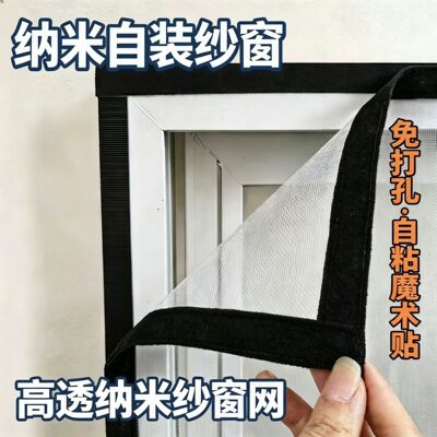 GaoXiang夏季通风防蚊纳米纱网隐形包边纱窗家用自粘式免打孔安装