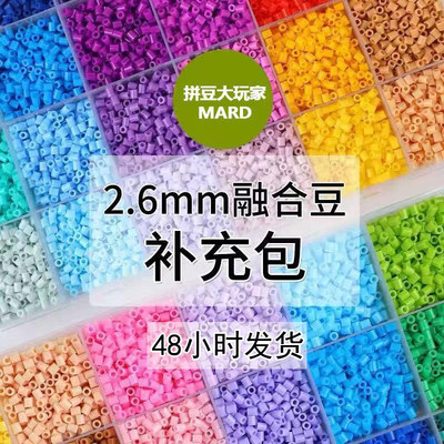 221色拼豆融合豆豆2.6mm补充包diy黄豆豆COCO小舞家MARD小豆颗粒