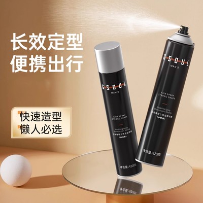 古势改善毛躁,定型,造型定型喷雾