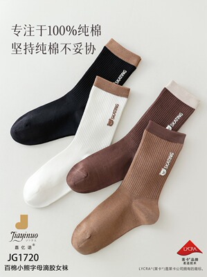 新品嘉亿诺G1720秋冬百棉小熊字母滴胶女袜纯棉潮牌中高筒无骨袜