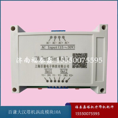 大汉塔机整流模块AC Input(15-30V) 10A Rectifier ModuIe