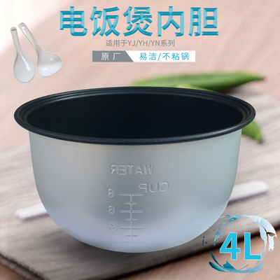 美的电饭煲/锅内胆配件4L/升MB-YJ40EGY不粘内锅J408H/MB-YJ40EH
