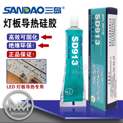 三岛SD913导热硅胶白色耐高温绝缘可固化密封防水LED灯导热散热胶