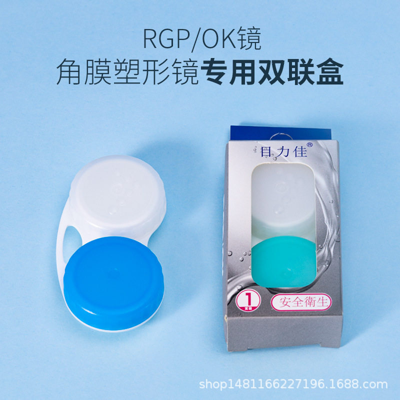 目力佳角膜塑形镜护理盒OK镜RGP伴侣盒硬性隐形眼镜浸泡双联盒