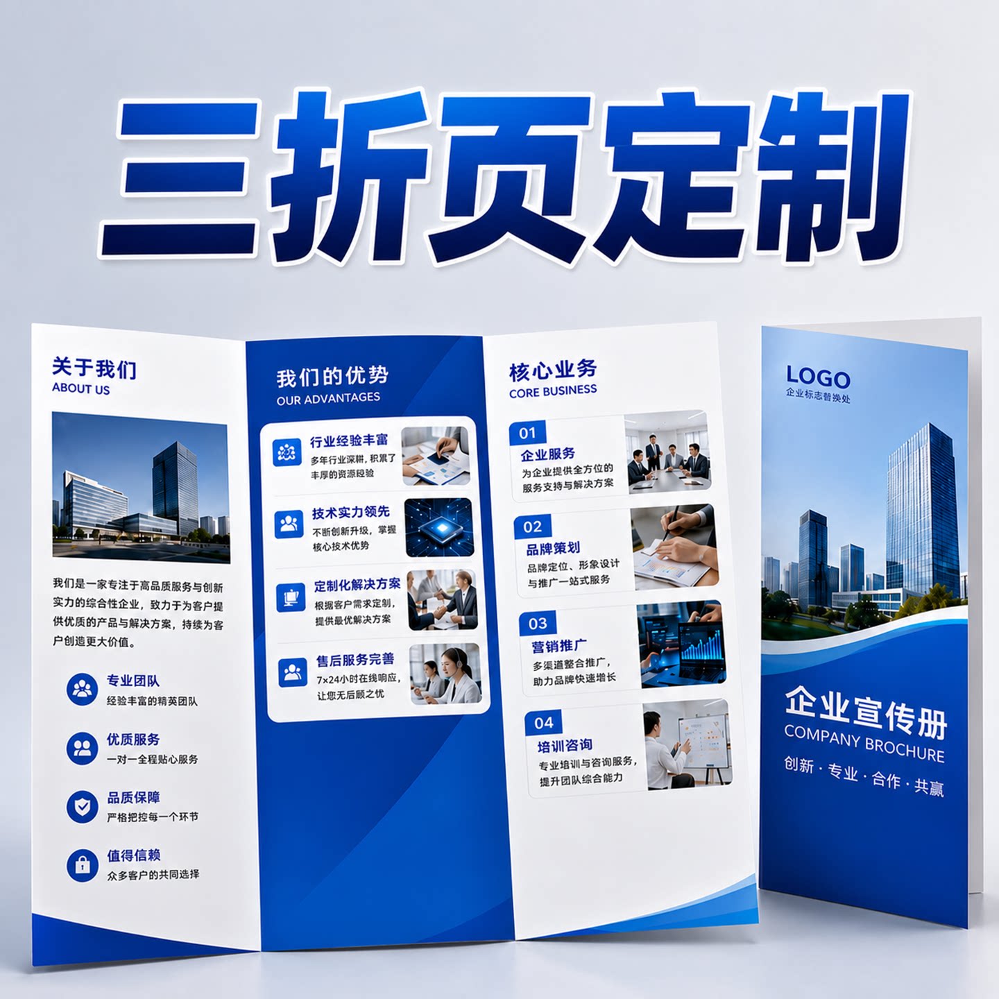 三折页定制企业宣传册公司介绍商务展示说明书广告册logo设计制作