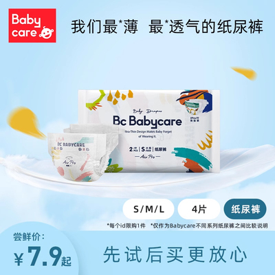 babycare纸尿裤拉拉裤试用装4片