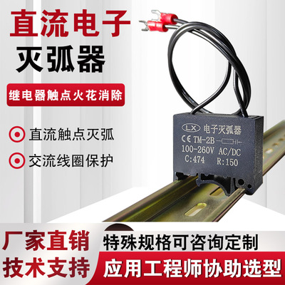 卡轨式RC阻容电子灭弧器TM-2B 0.47UF+150R接触器抗干扰浪涌吸收