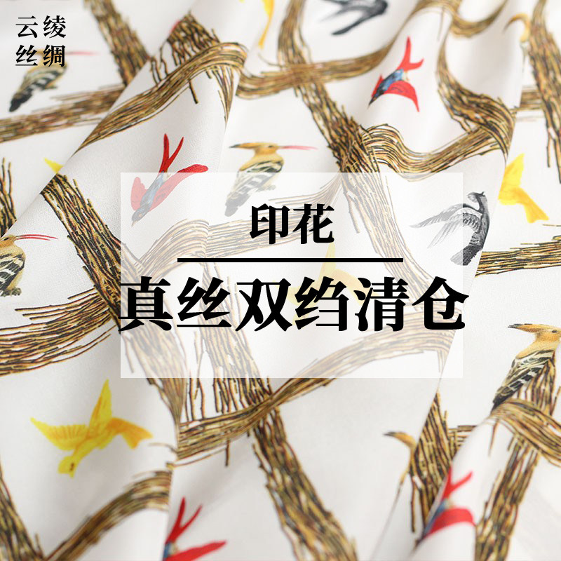 云绫 数码印花真丝双绉桑蚕丝布料清仓处理连衣裙女衬衣服装面料