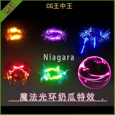 UE5虚幻4.27-5.7+ 奇幻元素魔法光环护盾niagara影视游戏视觉特效