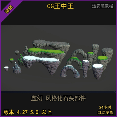 虚幻4ue5卡通风格化石头山岩石3D模型FBX路面草积雪虚幻5UE4模型