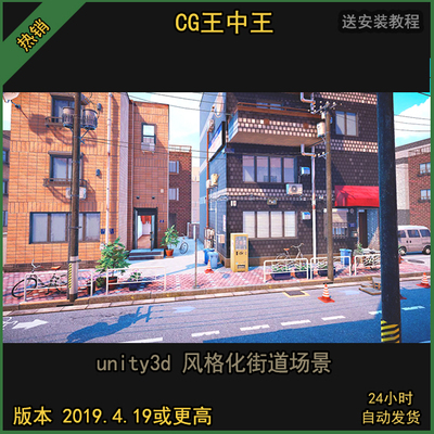 unity3d 卡通风格化Q版街道城市商店日式小镇小区花草场景环境