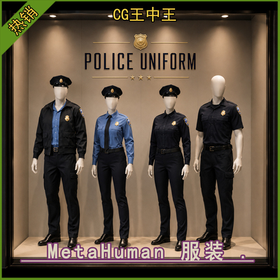 虚幻5UE5.2-5.5 Parametric Police Uniform 警卫服装制服包