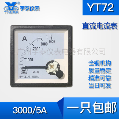 YT72交流电流表3000/5A 6000/5A 68x68 cp72 dh72 SQ72指针3ka 6k