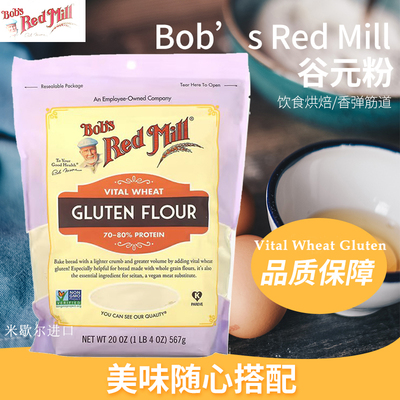 鲍勃红磨坊谷朊粉小麦麸质粉美国