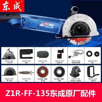 Z1R-FF-135开槽机配件转子定子手柄开关碳刷轴承护罩机头总成