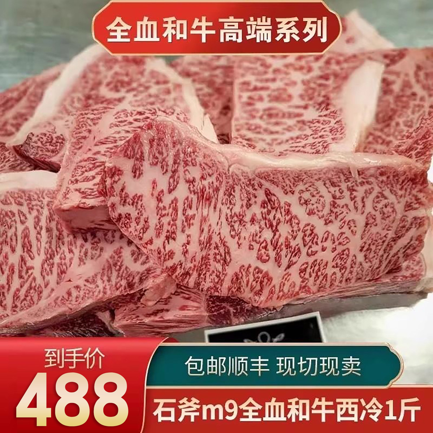 包邮stone axem9石斧西冷牛排全血和牛500克清真霜降雪花原切牛肉
