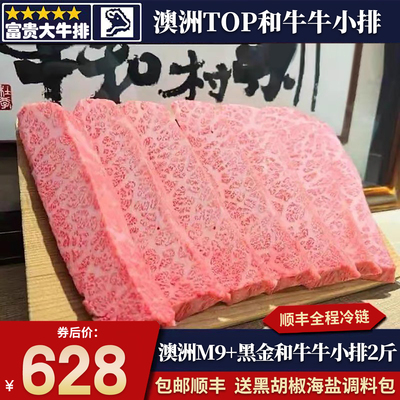 包邮2斤澳洲m9牛小排雪花和牛