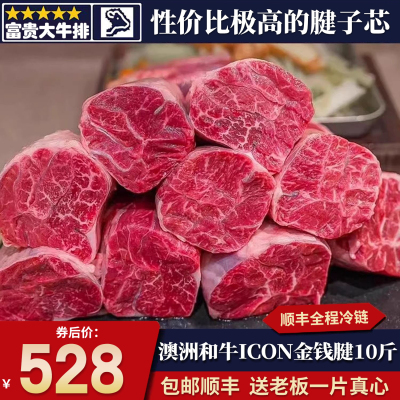 包邮10斤澳洲m7级icon牛腱子