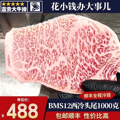 包邮2斤BMS12西冷眼肉牛排头尾
