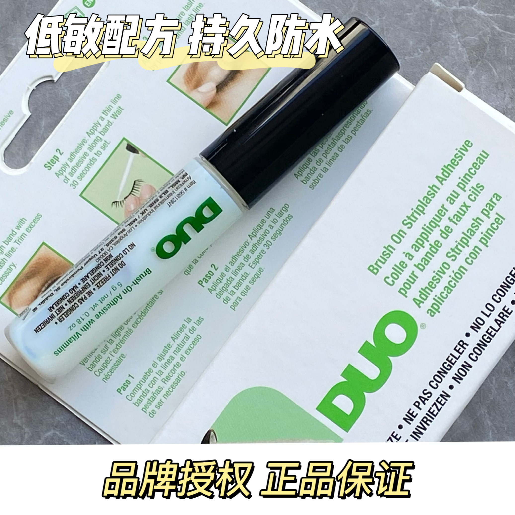 正品DUO绿色假睫毛胶水持久快干超粘自然隐形防过敏透明温和