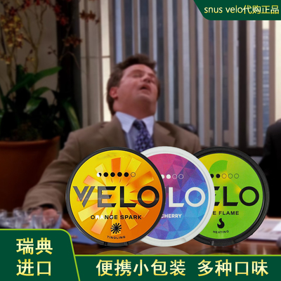 velo口含袋瑞典同城次日达