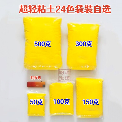 超轻粘土50g100克150克300克500克白色大包散装自选太空泥橡皮泥