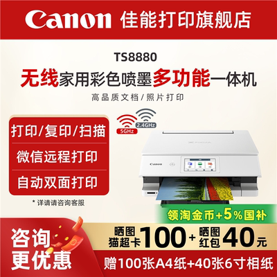佳能TS8380t/TS8880彩色A4喷墨6色打印复印扫描一体机学生家用智