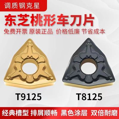 WNMG080408TM桃形数控外圆车刀片钢件WNMG080412TM调质钢