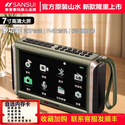 2024新款山水F55收音机老人专用插卡可携式多功能MP4影音播放器