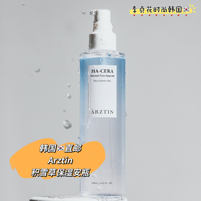 补水大王水嫩肌肤韩国直邮代购正品arztin积雪草保湿安瓶原液精华