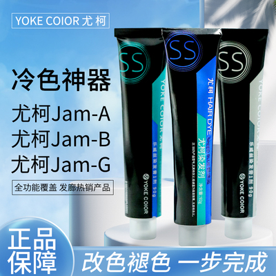 yoke极速蓝紫变态蓝染膏加强版ss理发店jama优柯极速绿极速灰