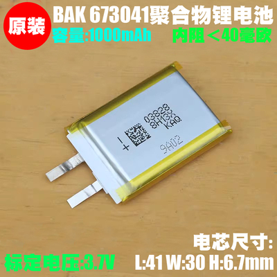 BAK原装电芯，安全足容
