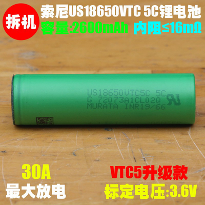 拆机索尼US18650VTC5C充电锂电池 电钻 电锤 电动工具用18650电池