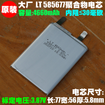 大厂585677 聚合物锂电芯 3.87V 4660mAh手机平板 笔记本内置电芯
