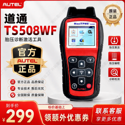 道通TS508WF道通可编程胎压传