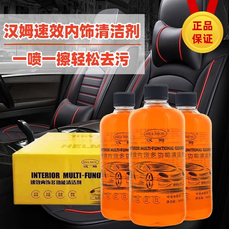 汉姆速效多功能内饰清洁剂小黄瓶汽车顶棚真皮革座椅清洗去污翻新