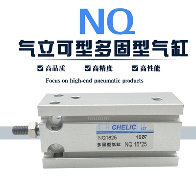 气立可CHELIC型多固型气缸NQI NQ32X5*10-15-20/25/30/40/50-S NQ