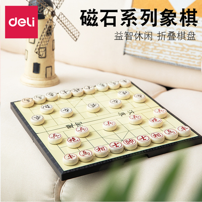 得力6753磁石象棋中国象棋套装折叠棋盘学生成人大号家用益智玩具