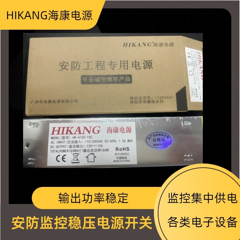 海康电源HIKANG 12V15A开关电源监控电源led灯箱灯带直流稳压电源