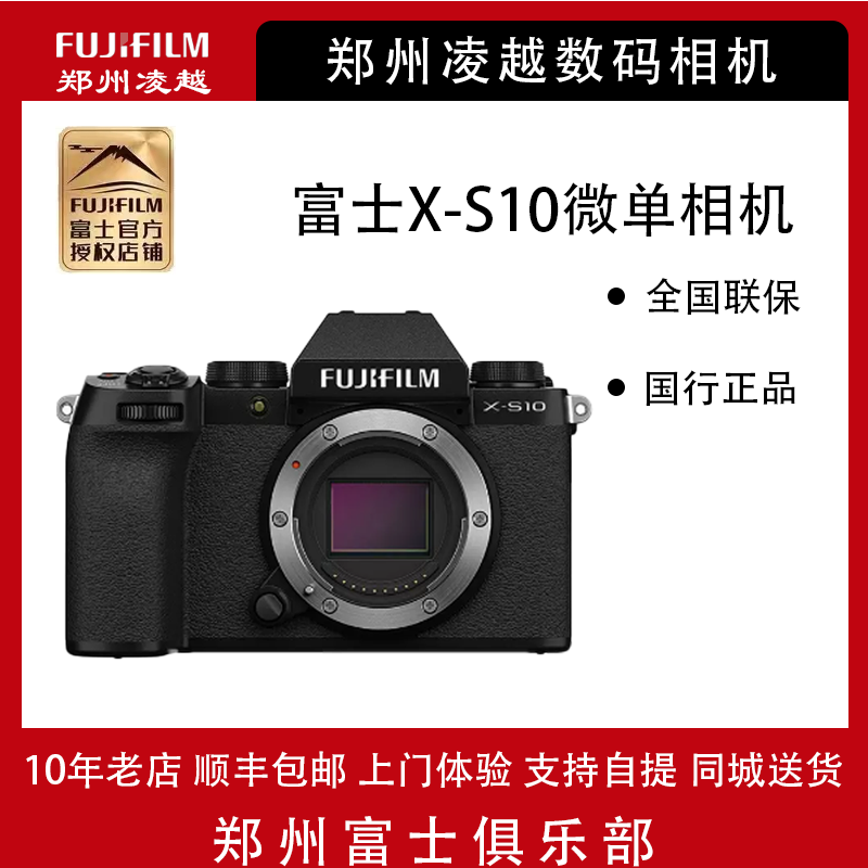 全新现货富士X-S10单机身复古微单相机富士XS10_虎窝淘