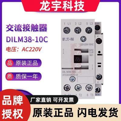EATON伊顿穆勒DILM38-10C AC220V交流接触器XTCE038CC10原装现货
