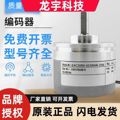 宜科型旋转编码器EAC50B8-GC6NAR/BR6PBR-256 1000 绝对值格雷码
