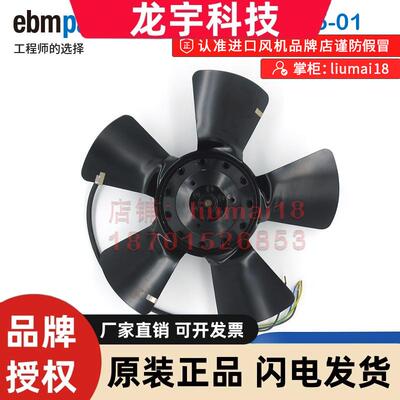 德国ebmpapstA2E250-AE65-01 230V 115/165W风电行业轴流散热风扇