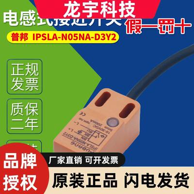 IPSLA-N05NA-D3Y2普邦PUBANG电感式接近开关IPSLA-N05NA-D3Y1 PA